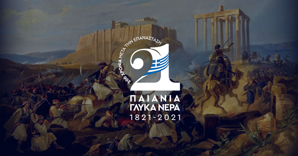 Παιανία - Γλυκά Νερά 2021